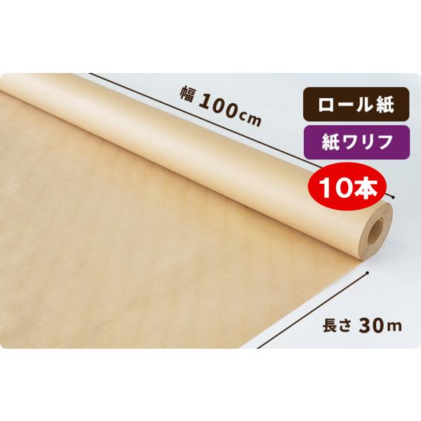 紙ワリフは、クラフト紙とワリフを貼り合わせた紙のことです。 軽量の両更クラフト紙５０ｇ／平米を使用しています。ワリフを貼り合わせることによって、非常に強度がでて、重量物の包装紙としても使用できます。●ポリエチレンのラミネート加工により、紙と...