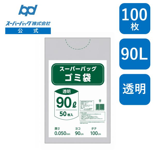 スーパーバッグゴミ袋の90L・透明タイプ。サイズはヨコ900×タテ1000mm、厚さ0.05mmの平袋です。1冊50枚入りで、2冊をまとめたケース販売となっており、合計100枚入り。ゴミ袋の交換頻度が多い場所や、日常の廃棄物処理などに使いや...