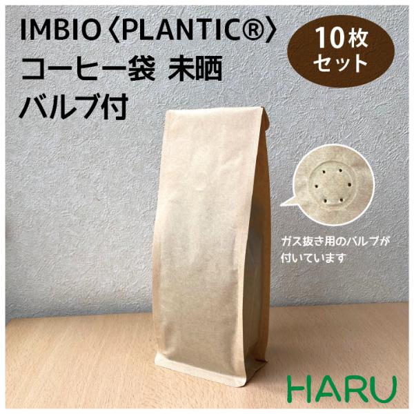 ※ご注意ください※配送制限：ネコポスでのお届けのため、最大注文可能数は2セットまでとなりますプロ仕様の本格コーヒー保存袋コーヒー豆の酸化・湿気をしっかりブロックする高品質な紙製バリア素材を採用。  また、密封性の高い設計により、焙煎したての...