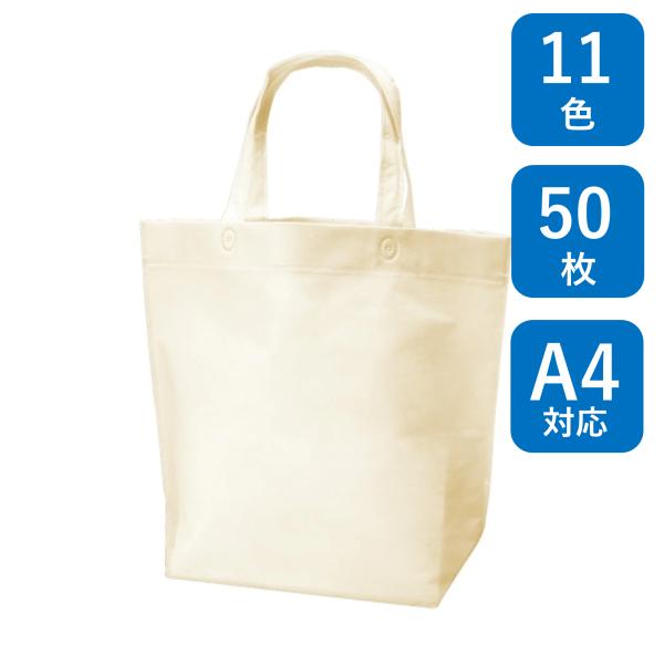 底マチ付きで安定感のある不織布船底バッグ。90g／m2のしっかりとしたPP不織布を使用し、軽量ながらも型崩れしにくい設計。底板紙入りの船底形状により自立しやすく、商品をきれいに収納可。使いやすいサイズ感で、ショッピングバッグや販促用バッグ、...