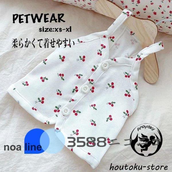 ?商品の特徴わんちゃん、ねこちゃん用のワンピースです。写真撮影、イベント、プレゼントに最適。お出かけ時にドレスアップ?お散歩時の汚れ防止や直射日光対策、防虫、防寒、エアコンの直風対策など大活躍します。?シーズン春夏 秋冬 オールシーズン?注...