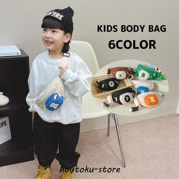ポップでおしゃれなデザインのキッズボディバッグショルダーストラップ部分のサイズ調整可能です♪【サイズについて】画像をご参照ください。【素材について】ポリエステル【カラーについて】生産ロットにより柄の出方や色の濃淡が異なる場合がございます。お...