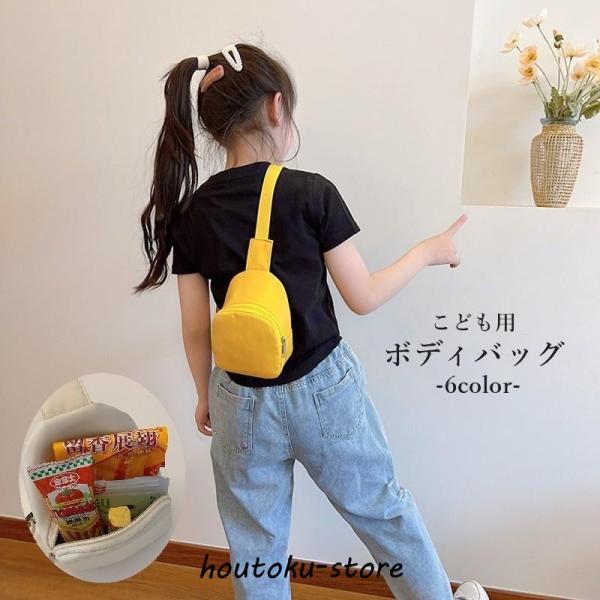シンプルなデザインでどんなコーデにも合わせやすい♪子供用のボディバッグです。必要なものだけ入れて気軽にお出かけできちゃう☆【サイズについて】画像をご参照ください。【素材について】ポリエステル【カラーについて】生産ロットにより柄の出方や色の濃...