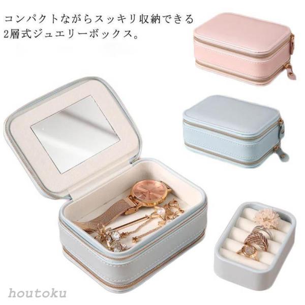 アクセサリーケース トラベルジュエリーポーチ ジュエリーボックス アクセサリー収納  大容量 携帯 携帯用 持ち運び 小さい 指輪 ネックレス ピアス 指輪 入れ ミラー付き おしゃれ コンパクト 旅行 PU 化粧品ボックス     コンパ...