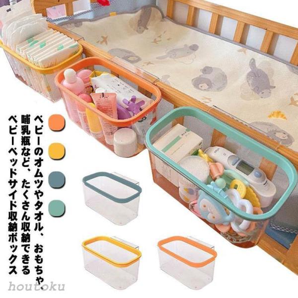 吊り 収納  サイドポケット ベッドサイド 収納ボックス 収納ケース 哺乳瓶 おむつ収納 おもちゃ収納 ベビー 赤ちゃん 小物入れ 簡単 取り付け 便利 おしゃれ 出産祝い プレゼント     フックでベッドに掛けるだけで簡単に取り付けられ...