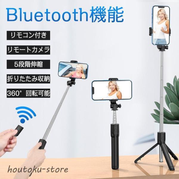 【キーワード】新生活 父の日 ギフト プレゼント  激安 シンプル 上品 無地 おしゃれ 軽い 母の日 可愛い 新作 自撮り棒 iphone スマホ 三脚 セルカ棒 bluetooth 三脚付き スマホスタンド コンパクト 長い アンドロイ...
