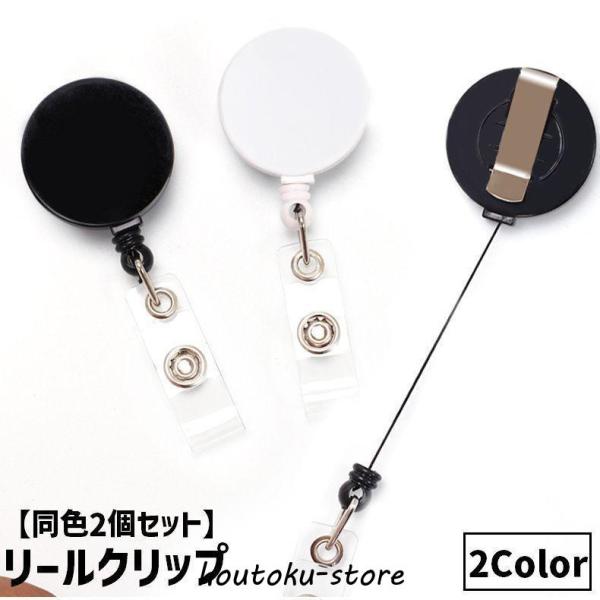 シンプルなリールクリップ(同色2個セット)です。鍵やIDカードなどの落下防止・紛失防止に役立ちます◎【サイズについて】画像をご参照ください。【素材について】ABS、合金、PVC【カラーについて】生産ロットにより柄の出方や色の濃淡が異なる場合...