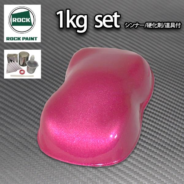 ※こちらの商品はPROSTオリジナル色になります。（商品内容）●ロック パナロック ピンクメタリック粗目 500g●パナロック硬化剤 50g●パナロック希釈用シンナー 500g●ペイントストレーナー（こし紙）5枚●調色カップ 3個●攪拌棒 ...