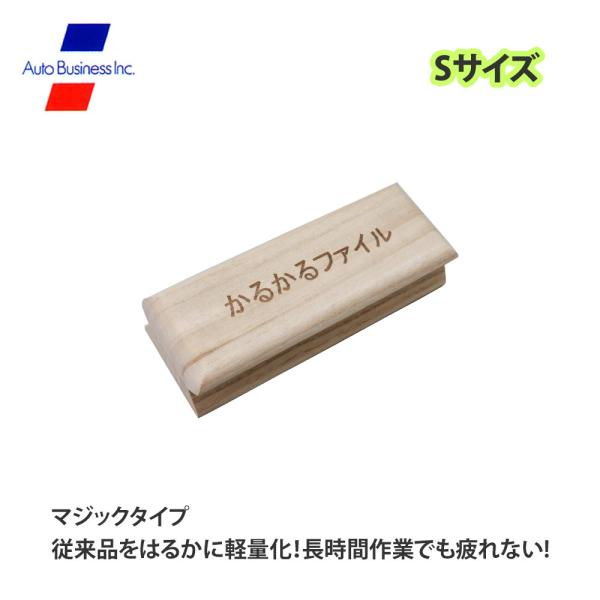 【サイズ】Sサイズ 76ｇ驚きの軽さと豊富なラインナップで好評！マジックタイプ・サンディングファイル。基材に桐の合わせ木を採用し、大幅な軽量化と反り返り防止を実現長時間のサンディング作業でも疲れずいつまでも均一な作業が出来ます。