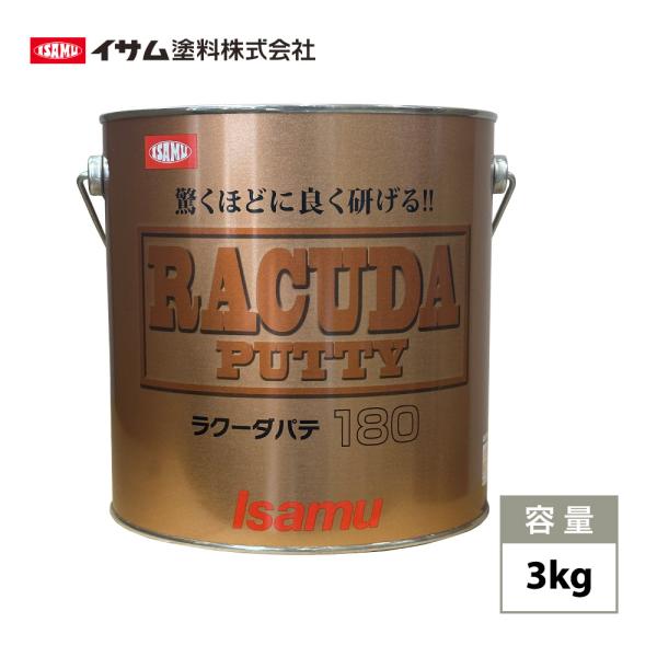 （商品内容）●ラクーダ ポリパテ180　3kg※別途、専用の硬化剤が必要です。合わせてお買い求め下さい。【作業上の注意点】１．塗料・ミストを皮膚や粘膜に付着させない。●作業着・ミストを皮膚などに直接付着しないように保護して下さい。●保護メガ...