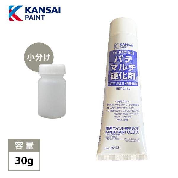 （商品内容）●関西ペイント パテマルチ硬化剤 30g※硬化剤はPE容器に詰め替えてのお届けとなります。