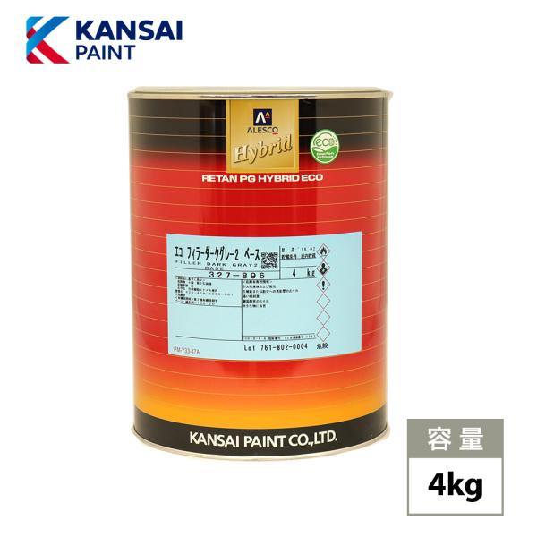 ★ダークグレープラサフを小分けで販売しております。 （商品内容）●レタンPGハイブリッドエコフィラー2ダークグレー 4kg※希釈して使用する場合は、別途、希釈用シンナーと硬化剤が必要です。合わせてお買い求め下さい。