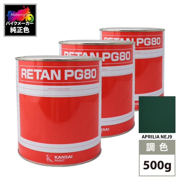 ★関西ペイントPG80　2液ウレタン塗料を小分けで販売しております。★無地缶に詰め替えてのお届けとなります。※別途、PG80用の硬化剤と希釈用シンナー等が必要です。合わせてお買い求め下さい。（商品内容）関西ペイント PG80 調色 APRI...