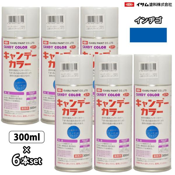 （商品内容）●キャンディーカラー エアゾール 300ml 6本セット【色】3671 インヂゴ ブルー●バイク、自転車、メッキ製品の着色に。従来のメタリック色では出せなかったデリケートな透明感と奥行きのある色調が表現できます。