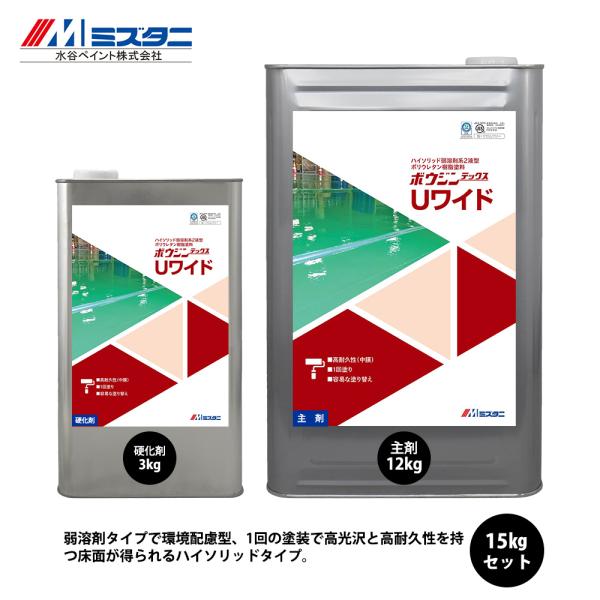 （商品内容）●ボウジンテックスUワイド 15kgセット※本州以外は送料が掛かります。※代引不可商品です。※メーカーからの直送となります。※日時指定不可・同梱不可※日祭日配達不可※メーカー出荷完了後はお客様都合によるキャンセル・返品はお受けで...