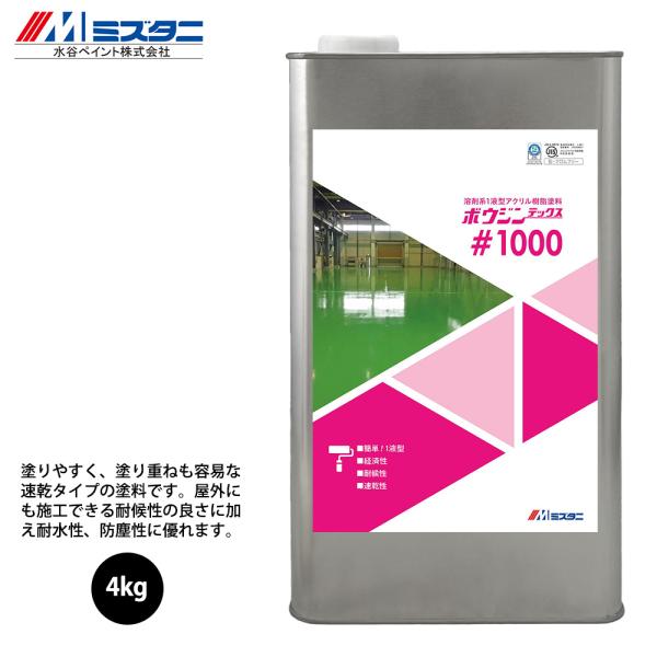 （商品内容）●ボウジンテックス#1000  4kg※本州以外は送料が掛かります。※代引不可商品です。※メーカーからの直送となります。※日時指定不可・同梱不可※日祭日配達不可※メーカー出荷完了後はお客様都合によるキャンセル・返品はお受けできま...