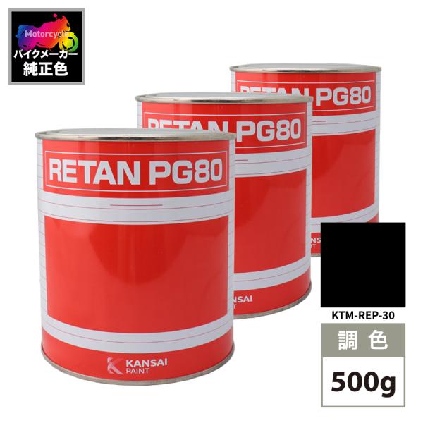 ★関西ペイントPG80　2液ウレタン塗料を小分けで販売しております。★無地缶に詰め替えてのお届けとなります。 ※別途、PG80用の硬化剤、希釈用シンナー、クリヤー等が必要です。合わせてお買い求め下さい。（商品内容）関西ペイント PG80 調...