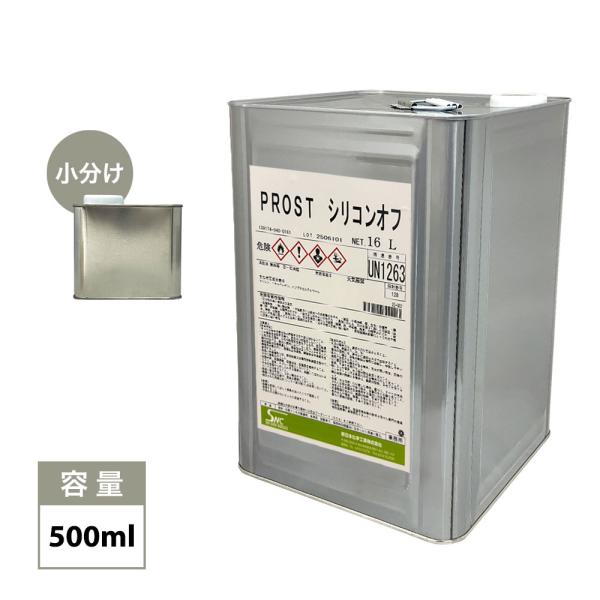 ★シリコンオフを小分けで販売しております。 （商品内容）●シリコンオフ（脱脂剤）　500ml ※塗料前の下地脱脂用