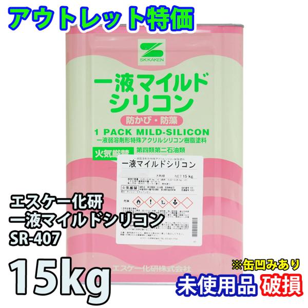 （商品内容）●一液マイルドシリコン 15kg 石油缶【ご注意ください】※こちらの商品はアウトレット商品となります。※数に限りがありますので、無くなり次第終了となります。ご了承の程お願い申し上げます。※返品・交換不可商品となります。※正確な色...