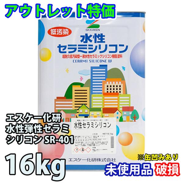 （商品内容）●水性弾性セラミシリコン 16kg 石油缶【ご注意ください】※こちらの商品はアウトレット商品となります。※数に限りがありますので、無くなり次第終了となります。ご了承の程お願い申し上げます。※返品・交換不可商品となります。※正確な...