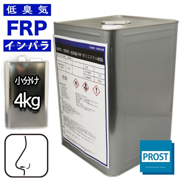 （商品内容）●低臭気・低発熱・低収縮 FRPポリエステル樹脂　インパラフィン　4kg※小分けで無地缶に詰め替えてのお届けとなります。※FRP用硬化剤（別売り）を1％添加・攪拌し、積層を行います。＜キーワード＞FRP　樹脂 4kg　FRP樹脂...