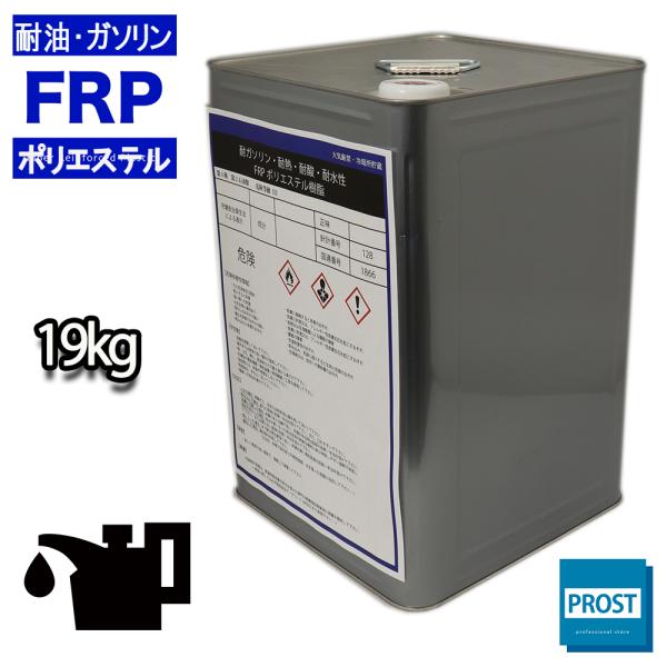 ★耐油性を有したイソフタル酸系の不飽和ポリエステル樹脂で、耐食性能としては、ガソリン、船舶用の燃料に対応可能な樹脂です。【特徴】FRP船舶用樹脂として国土交通省に登録されており（船検第124号）、”FRP船の原材料基準”に準拠したものです。...