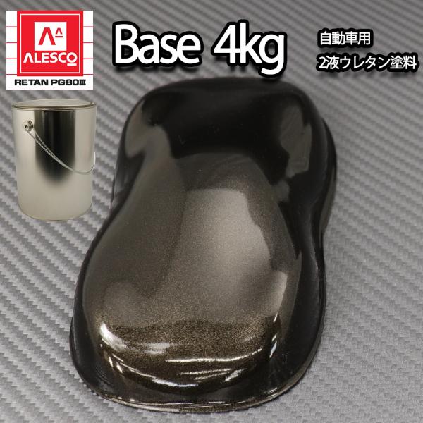★関西ペイントPG80　2液ウレタン塗料を小分けで販売しております。★無地缶に詰め替えてのお届けとなります。（商品内容）●PG80　ブラックメタリック（粗目）4kg※別途、PG80用の硬化剤と希釈用シンナーが必要です。合わせてお買い求め下さ...