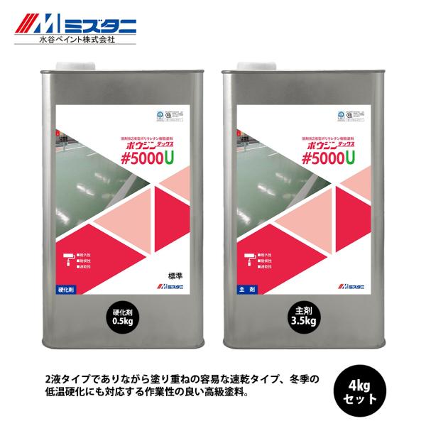 （商品内容）●ボウジンテックス#5000U 標準 4kgセット※本州以外は送料が掛かります。※代引不可商品です。※メーカーからの直送となります。※日時指定不可・同梱不可※日祭日配達不可※メーカー出荷完了後はお客様都合によるキャンセル・返品は...