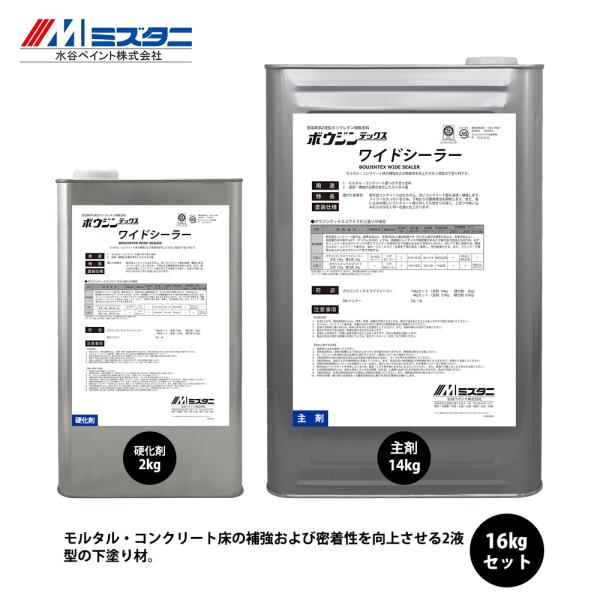 （商品内容）●ボウジンテックス ワイドシーラー 16kgセット 石油缶※本州以外は送料が掛かります。※代引不可商品です。※メーカーからの直送となります。※日時指定不可・同梱不可※日祭日配達不可※メーカー出荷完了後はお客様都合によるキャンセル...