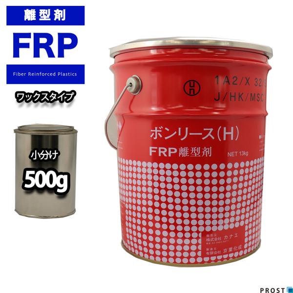 FRP/業務用ワックスタイプの離型剤を小分けで販売しております。★離型剤ワックスタイプ　５００ｇ