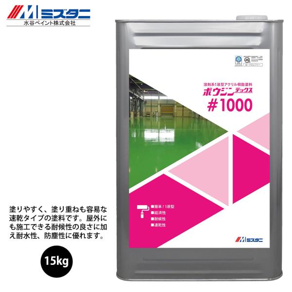 （商品内容）●ボウジンテックス#1000 黒 15kg 石油缶※本州以外は送料が掛かります。※代引不可商品です。※メーカーからの直送となります。※日時指定不可・同梱不可※日祭日配達不可※メーカー出荷完了後はお客様都合によるキャンセル・返品は...