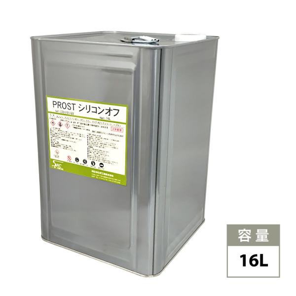 （商品内容）●シリコンオフ（脱脂剤）　16L ※塗料前の下地脱脂用