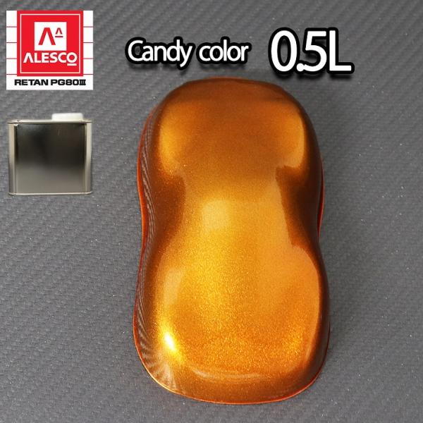 （商品内容）●キャンディーカラー　ライトブラウン 0.5L(440g)※無地容器に詰め替えてのお届けとなります。※別途、PG80用の硬化剤が必要です。合わせてお買い求め下さい。【基本的な配合比率/重量比】キャンディーカラー100：硬化剤 5...