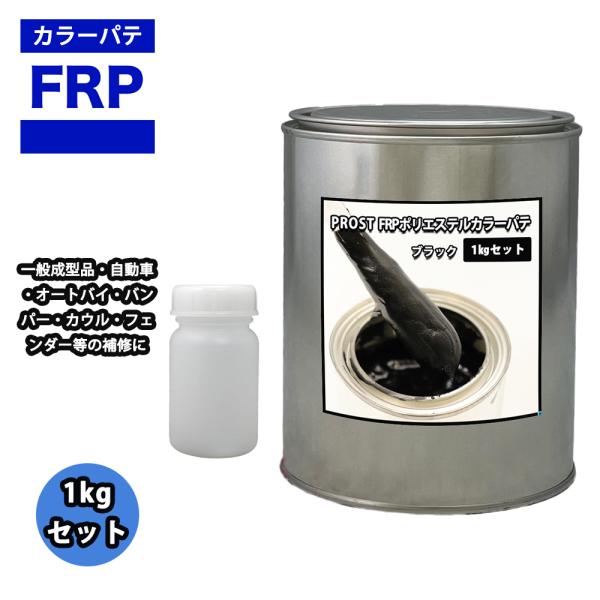★国内一流メーカーのFRPポリエステルパテを販売しております。★無地缶に詰め替えてのお届けとなります。（商品内容）●FRPポリエステルパテ　1kg●トナー　　60g※別途、FRP用硬化剤が必要です。ポリエステルパテに対して１％を添加して使用...