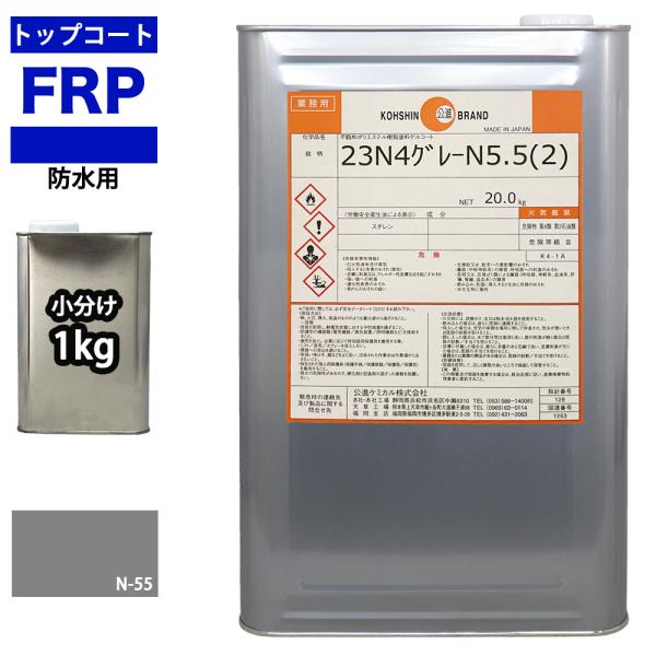 ★国内一流メーカーのイソ系FRP防水用トップコートを販売しております。※2025/4/30〜商品変更しております。（商品内容）●イソ系FRP防水用トップコート/ライトグレー　1kg（高耐候性）●参考施工面積：３．３平米※別途、FRP用硬化剤...
