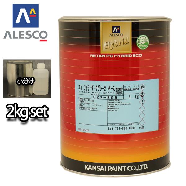 ★　ダークグレープラサフを小分けで販売しております。★無地缶に詰め替えてのお届けとなります。 （商品内容）● レタンPGハイブリッドエコフィラー2ダークグレー 2kg ●レタンPGハイブリット 硬化剤 400g ●説明書※希釈して使用する場...