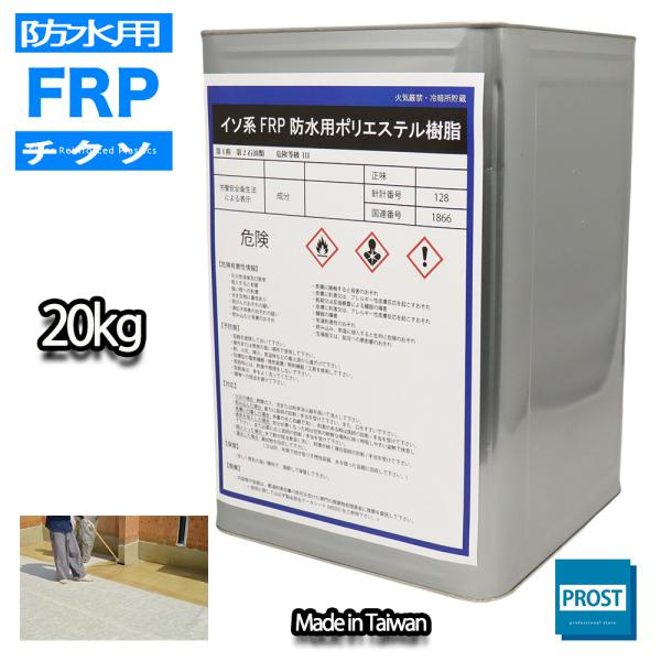 （商品内容)●チクソタイプFRP防水用軟質ポリエステル樹脂20kg　Made in Taiwan●施工マニュアル付※別途、硬化剤が必要です。樹脂に対して１％を添加して使用してください。＜キーワード＞インパラ 2842APT FRP　樹脂　F...