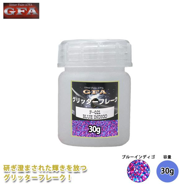 （商品内容）●グリッターフレーク　ＢＬＵＥ　ＩＮＤＩＧＯ　30ｇ※ポリ容器に詰め替えてのお届けになります。※クリヤーやジェルに混ぜてお使い下さい。（ジェルは販売しておりません）※スプレーガンを使用する際は口径1.3ｍｍ以上をお使い下さい。【...