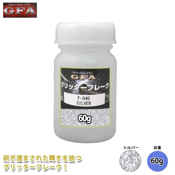 （商品内容）●グリッターフレーク　ＳＩＬＶＥＲ　60ｇ※ポリ容器に詰め替えてのお届けになります。※クリヤーやジェルに混ぜてお使い下さい。（ジェルは販売しておりません）※スプレーガンを使用する際は口径1.3ｍｍ以上をお使い下さい。【ご注意】※...
