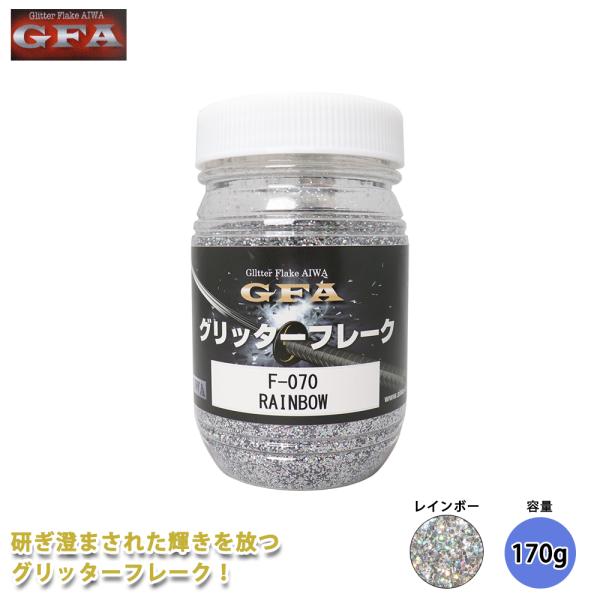 （商品内容）●グリッターフレーク　ＲＡＩＮＢＯＷ　170ｇ※純正正規ボトルでお届け致します。※クリヤーやジェルに混ぜてお使い下さい。（ジェルは販売しておりません）※スプレーガンを使用する際は口径1.3ｍｍ以上をお使い下さい。【ご注意】※画像...