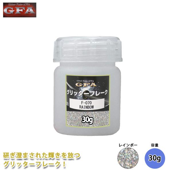 （商品内容）●グリッターフレーク　ＲＡＩＮＢＯＷ　30ｇ※ポリ容器に詰め替えてのお届けになります。※クリヤーやジェルに混ぜてお使い下さい。（ジェルは販売しておりません）※スプレーガンを使用する際は口径1.3ｍｍ以上をお使い下さい。【ご注意】...