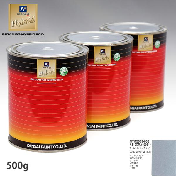 ★関西ペイントハイブリッド エコ　1液ウレタン塗料を小分けで販売しております。★無地缶に詰め替えてのお届けとなります。★主な使用車種　・ アウトランダー ・ ランサー ・ アイ ・ 他※希釈済の為、そのまま塗装できます。※別途、ハイブリッド...