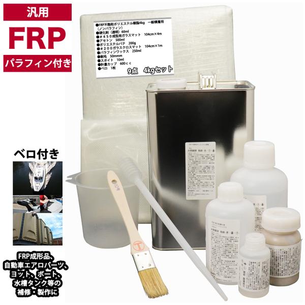 （商品内容）●FRP不飽和ポリエステル樹脂4kg　一般積層用（ノンパラフィン）●硬化剤（透明）60ml●＃４５０成型用ガラスマット　104cm×4m●アセトン　500ml●ポリエステルパテ　200g●＃２００ガラスクロスマット　104cm×...