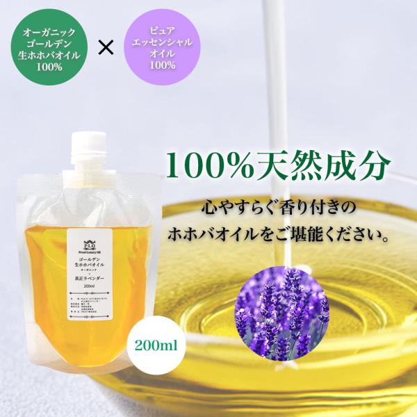 【商品内容】精油 配合 真正ラベンダー オーガニック ゴールデン生ホホバオイル 200ml【商品説明】100％天然成分心やすらぐ香り付きのホホバオイルをご堪能ください。オーガニックゴールデン生ホホバオイル100%×ピュアエッセンシャルオイル...