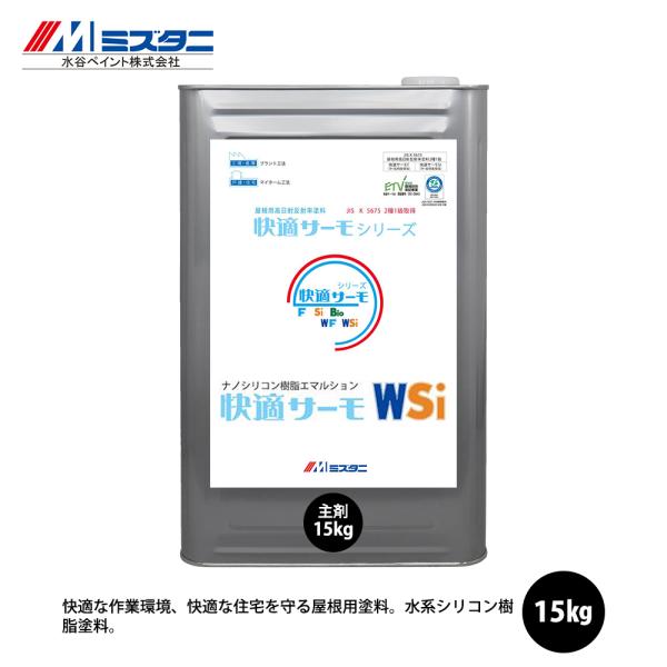 （商品内容）●快適サーモWSi 15kg 石油缶※本州以外は送料が掛かります。※代引不可商品です。※メーカーからの直送となります。※日時指定不可・同梱不可※日祭日配達不可※メーカー出荷完了後はお客様都合によるキャンセル・返品はお受けできませ...