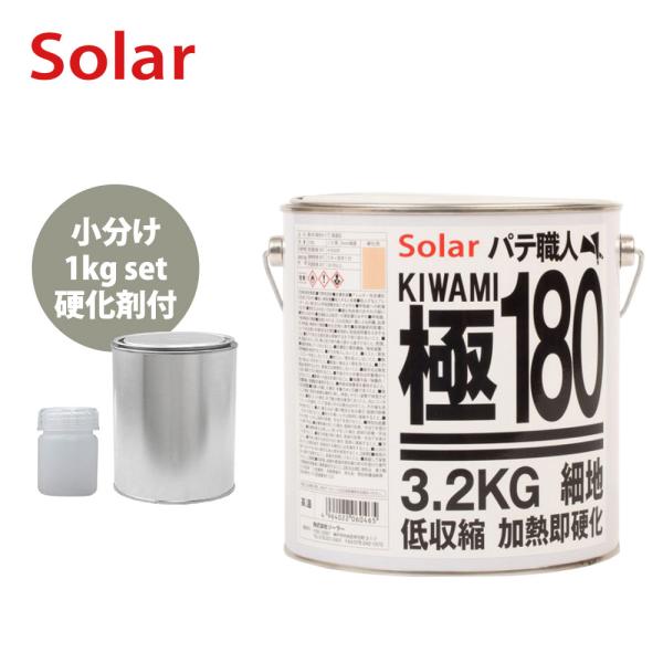 （商品内容）●極中間パテ180 遅乾　1kg●Y-10硬化剤 30g●説明書※パテは無地缶、硬化剤はPE容器に詰め替えてのお届けとなります。【使用方法】１．素地の研磨（Ｐ８０〜Ｐ１２０ペーパー）・脱脂等下地処理を十分に行い、研磨後直ちにパテ...