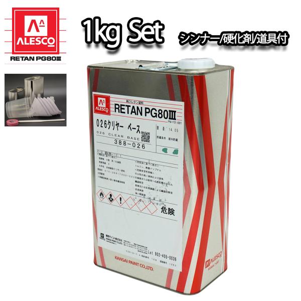 ※この商品はスプレーガン塗装用の商品です。★関西ペイントPG80　つや消し塗料を小分けで販売しております。★無地缶に詰め替えてのお届けとなります。 （商品内容）●関西ペイント PG80 つや消しクリヤー 800g●PG80　硬化剤　50g●...