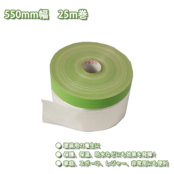 （商品内容）マスカー　550mm幅　25m巻