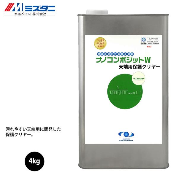 （商品内容）●ナノコンポジットW 天端用保護クリヤー 4kg※本州以外は送料が掛かります。※代引不可商品です。※メーカーからの直送となります。※日時指定不可・同梱不可※日祭日配達不可※メーカー出荷完了後はお客様都合によるキャンセル・返品はお...