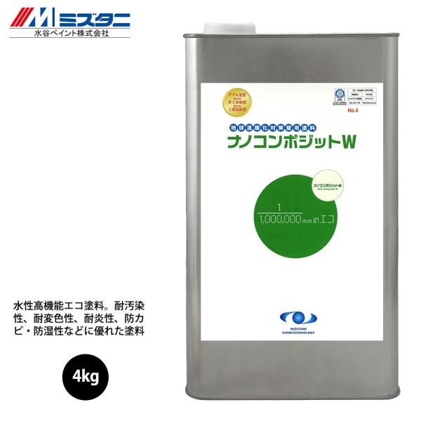 （商品内容）●ナノコンポジットW 白 4kg※本州以外は送料が掛かります。※代引不可商品です。※メーカーからの直送となります。※日時指定不可・同梱不可※日祭日配達不可※メーカー出荷完了後はお客様都合によるキャンセル・返品はお受けできません。...